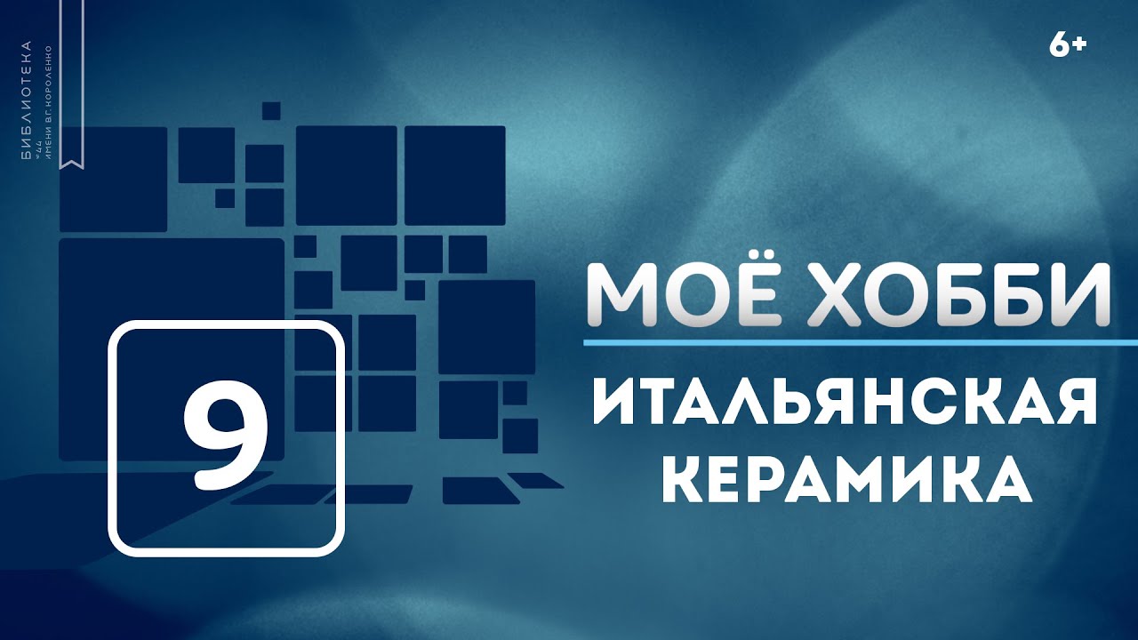 Моё хобби