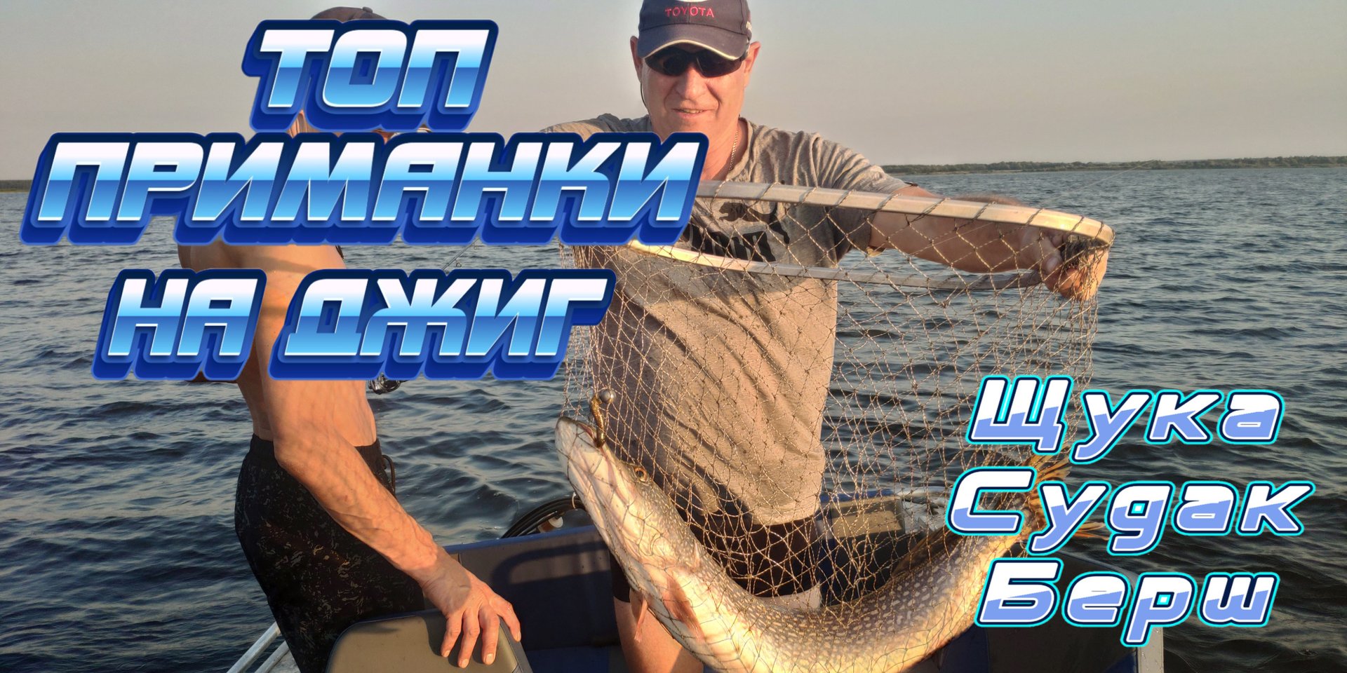 ТОП ПРИМАНКИ ДЛЯ ЛОВЛИ НА ДЖИГ подбор лучших приманок для ловли на джиг на большой воде