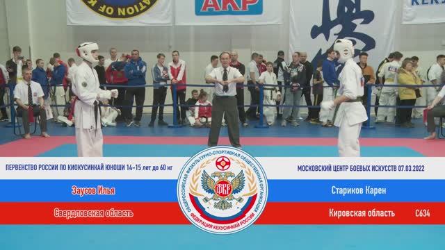 C 634  Заусов Илья (Свердловская область) - Стариков Карен (Кировская область)