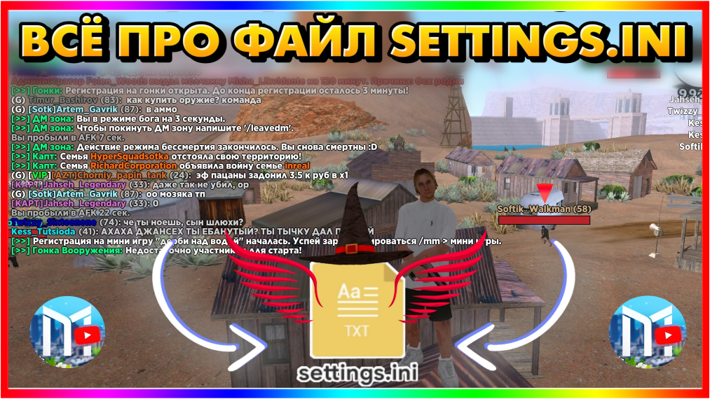 Всё про файл settings.ini - изменение хп, чата, радара и другое на Мордор РП.