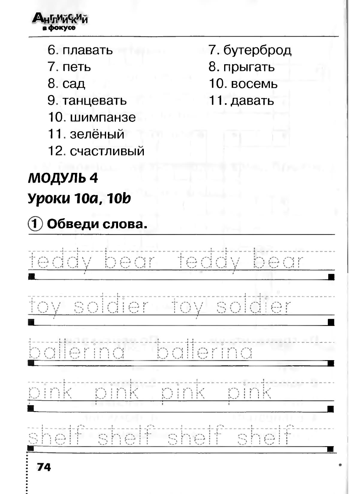 Спотлайт сборник упражнений 2 класс стр. 74-76 (упр. 1,2,3,4,5) (1).