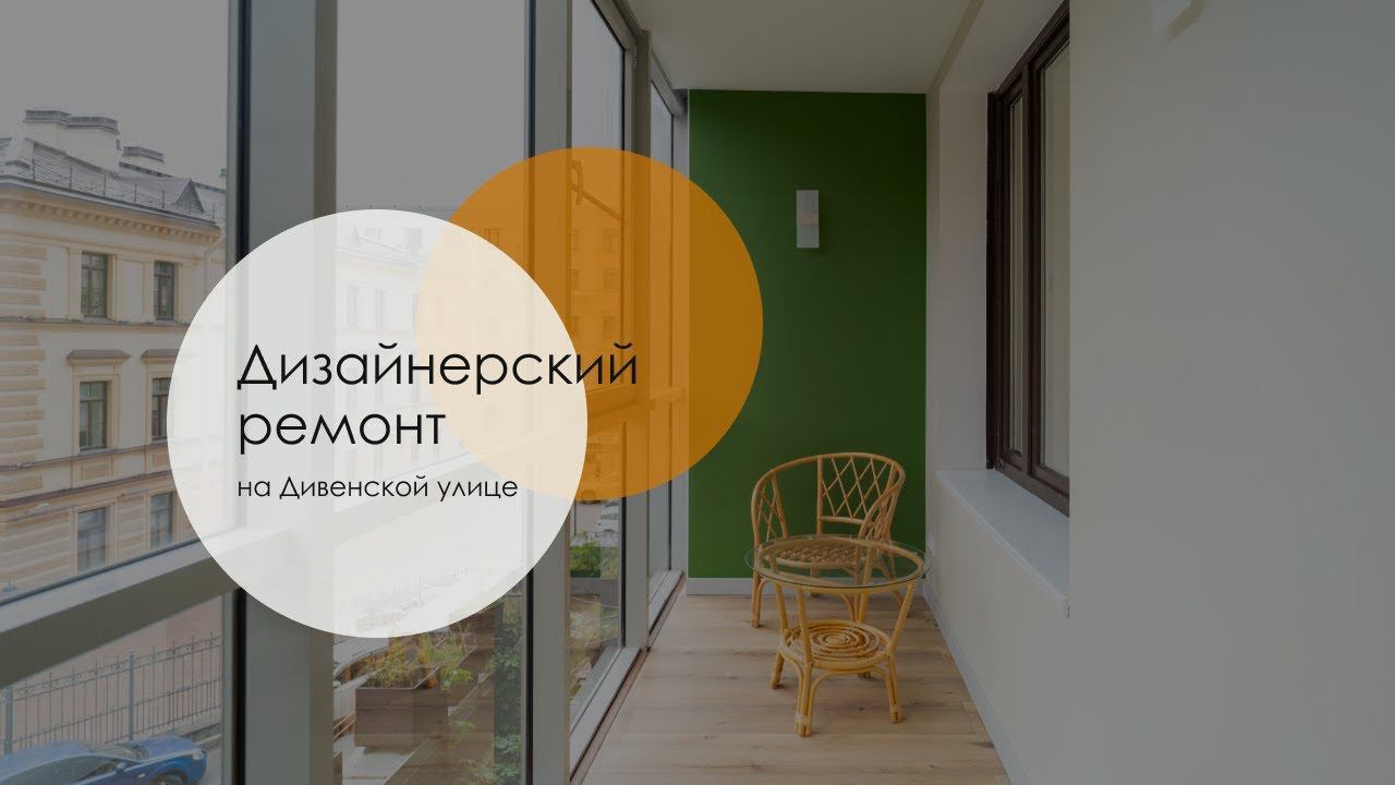 Дизайнерский ремонт однокомнатной квартиры | СПб Дивенская улица | ДИЗАЙН TO LIFE