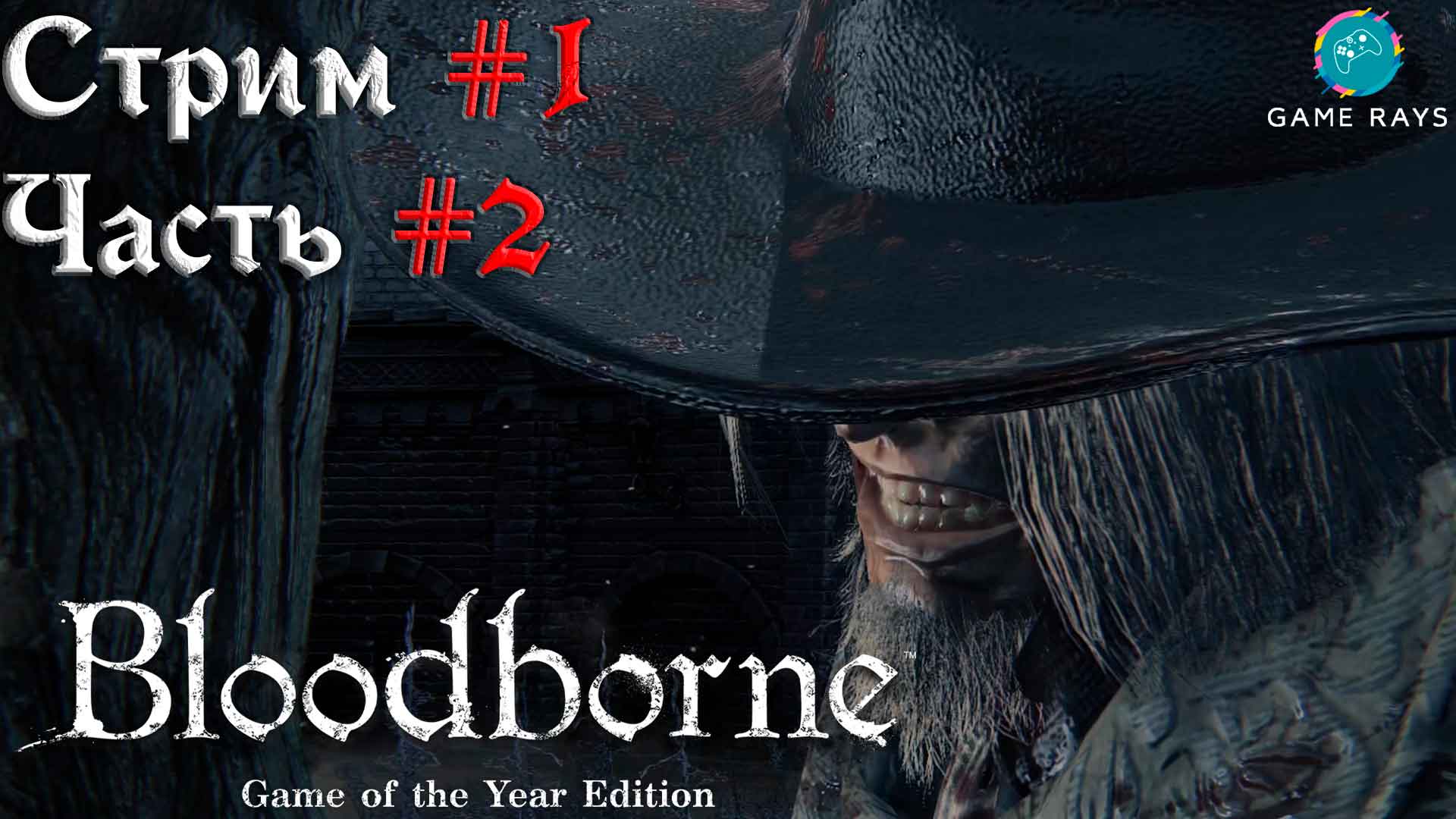 Bloodborne #1-2 ➤ Отец Гаскойн