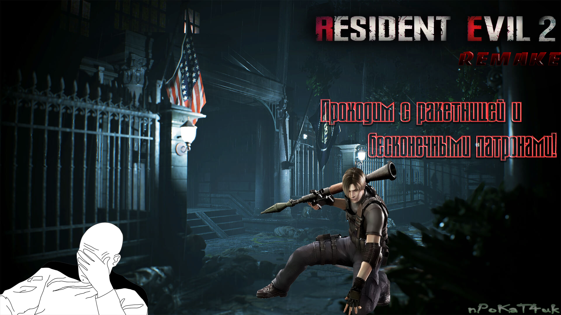 Resident Evil 2_ Remake