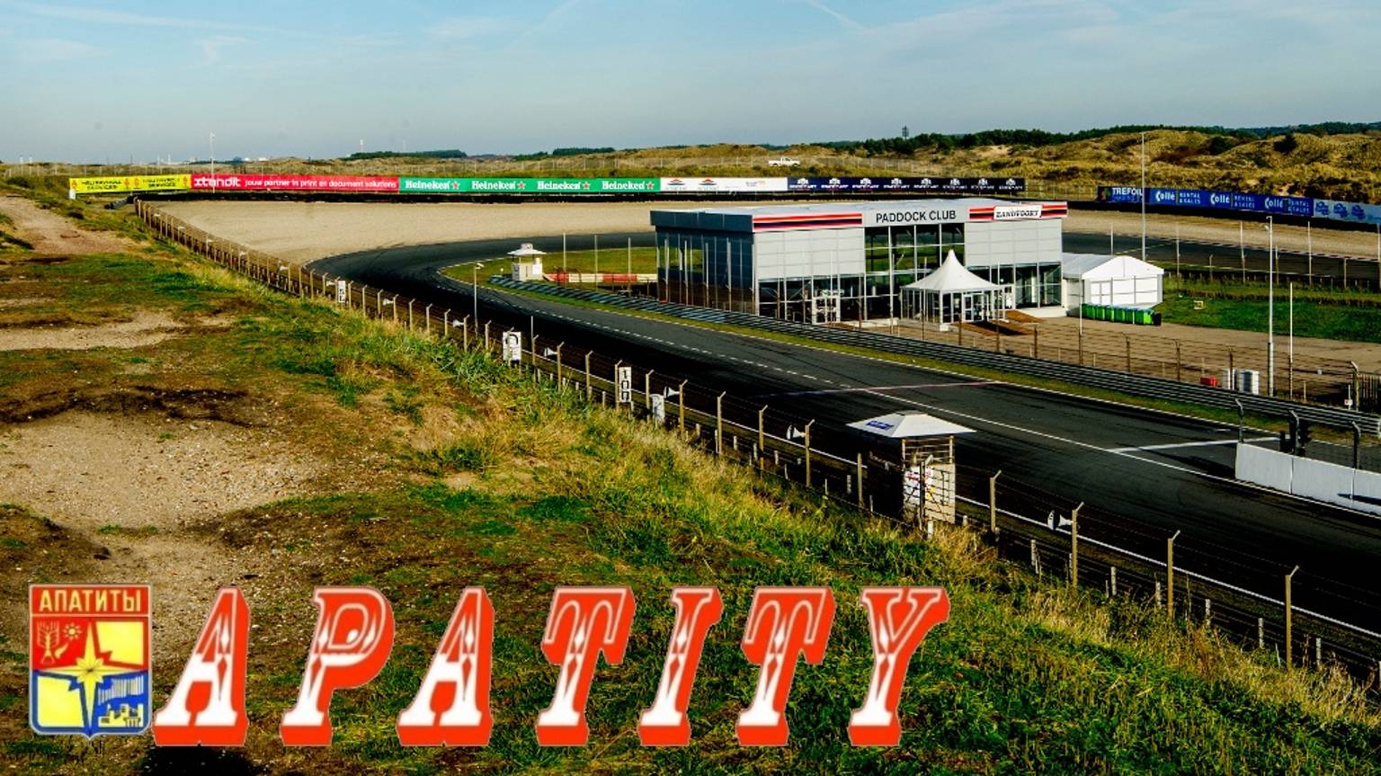 Formula HTRS 2024, Зандворт, четвертый этап, 25.08.2024