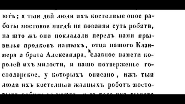 Язык польских Королей. 16 век.
