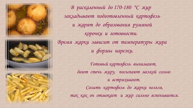 картофель фри.mp4