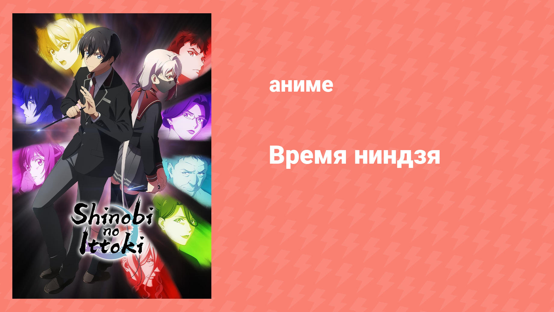 Время ниндзя 8 серия «Затишье перед бурей» (аниме-сериал, 2022)