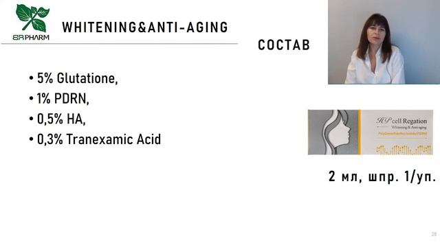 В 2021-11-18. Эффективное отбеливание с использованием комплексных препаратов, содержащих ПДРН