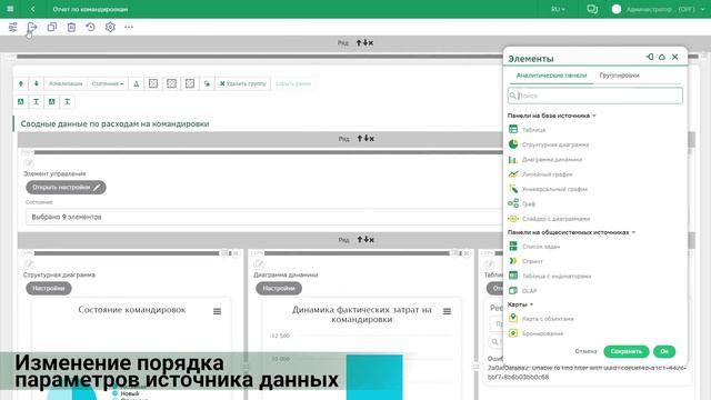 Обзор новой функциональности GreenData (январь 2024)