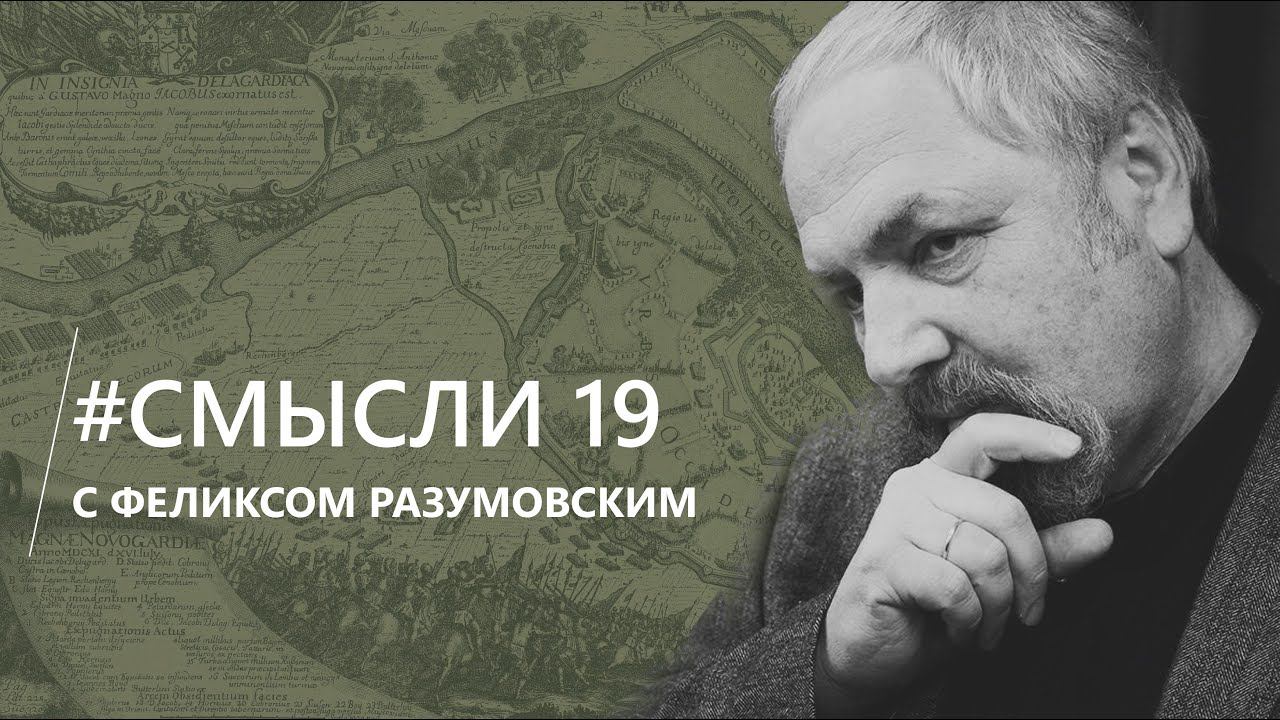 Смысли: О КБ "Стрелка", платёжеспособном спросе, недвижимости в центре и традиции градостроительства