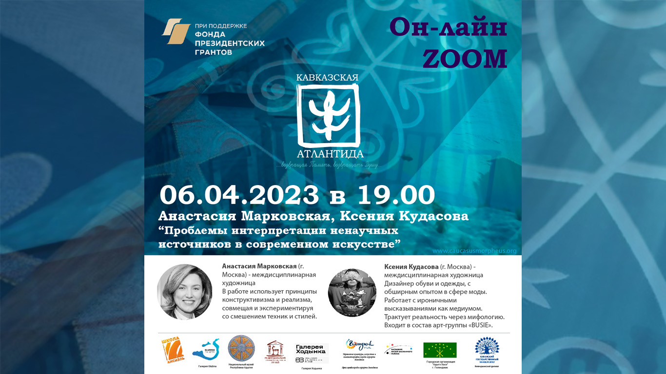 Кавказская Атлантида. Анастасия Марковская и Ксения Кудасова