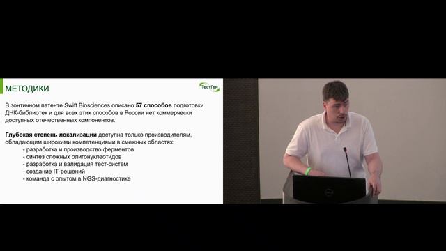 3.Современные генетические технологии импортозамещение в новой реальности. (Алексей Никитин)