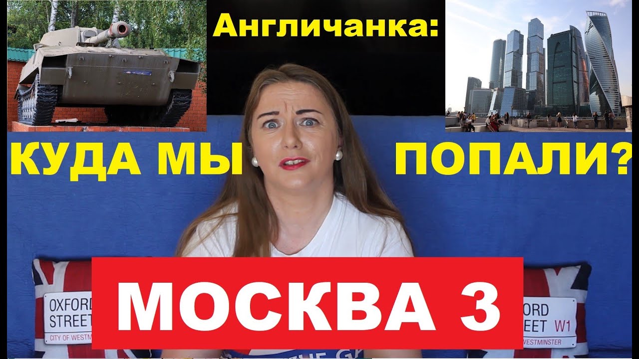 143. МОСКВА: О, боже! Куда мы попали? Промзона и Москва-сити: Небо и земля.