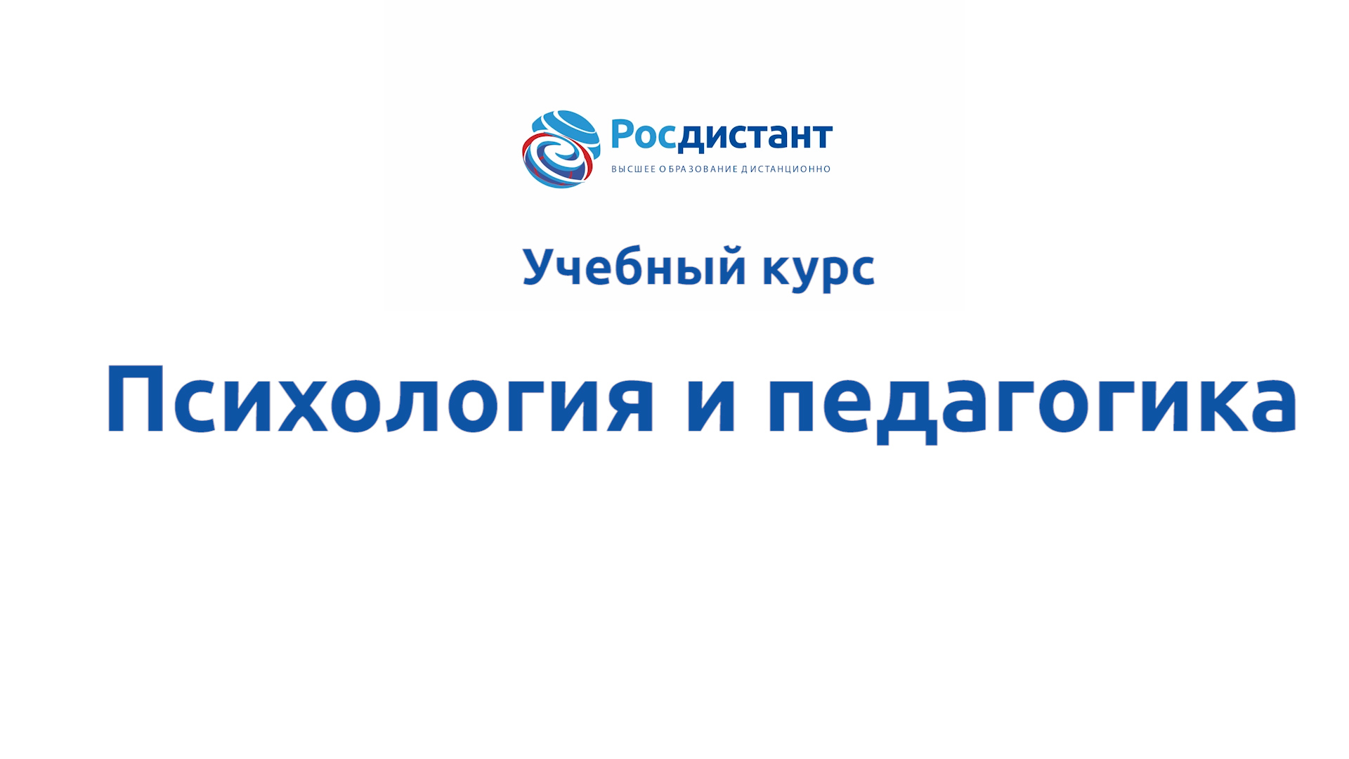 Психология и педагогика