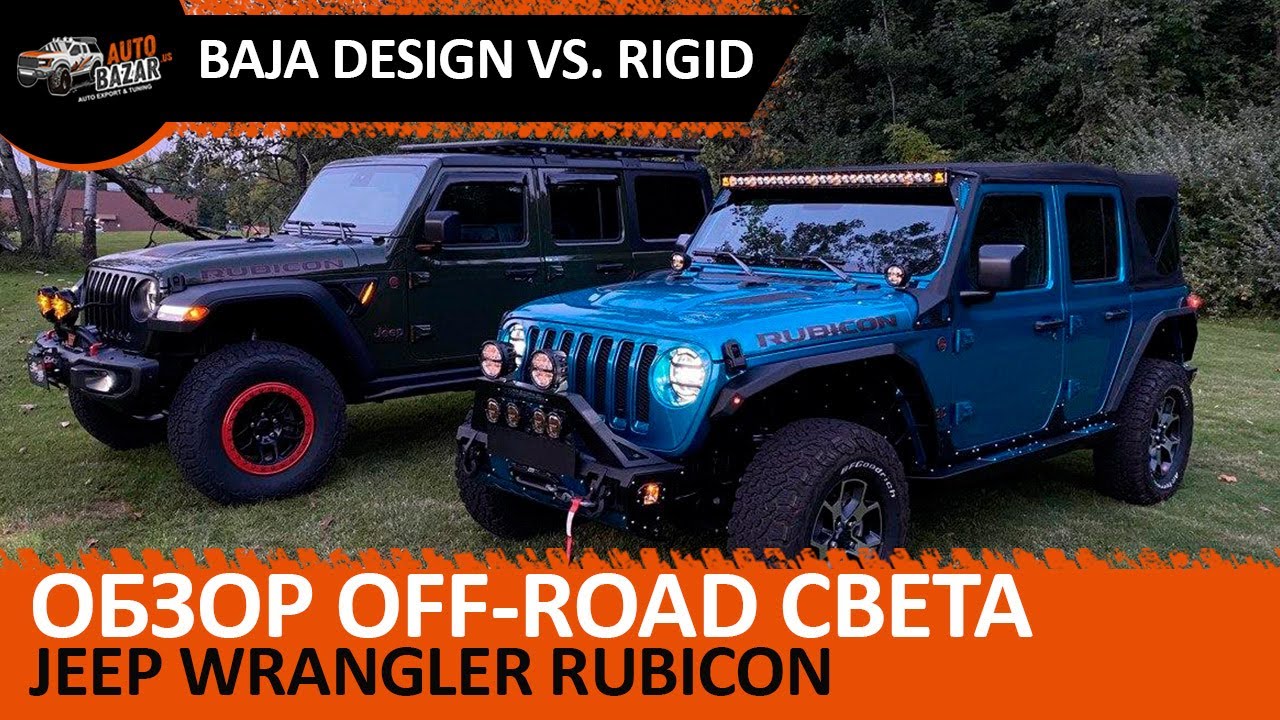Тестируем off-road свет ч.2: Jeep Wrangler Rubicon