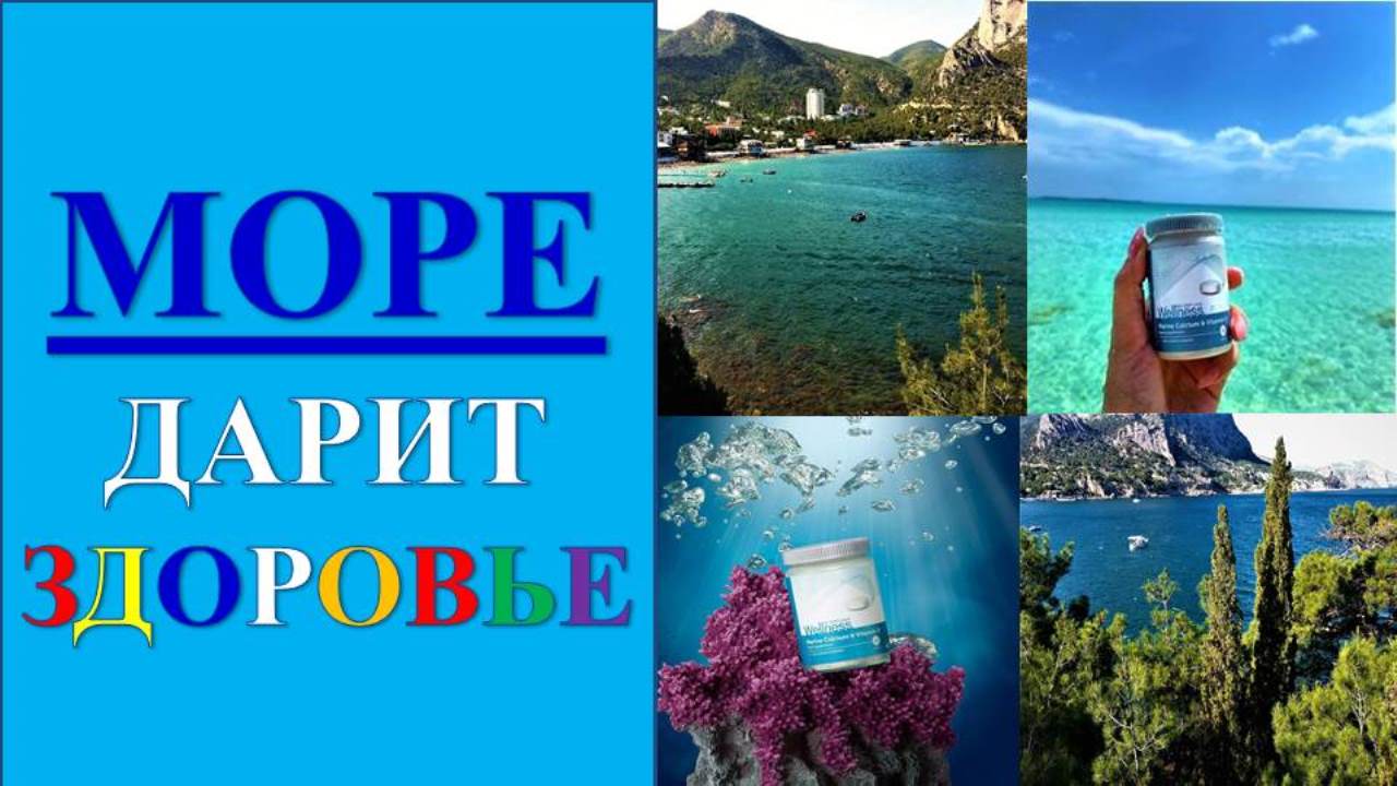 МОРСКОЙ КАЛЬЦИЙ