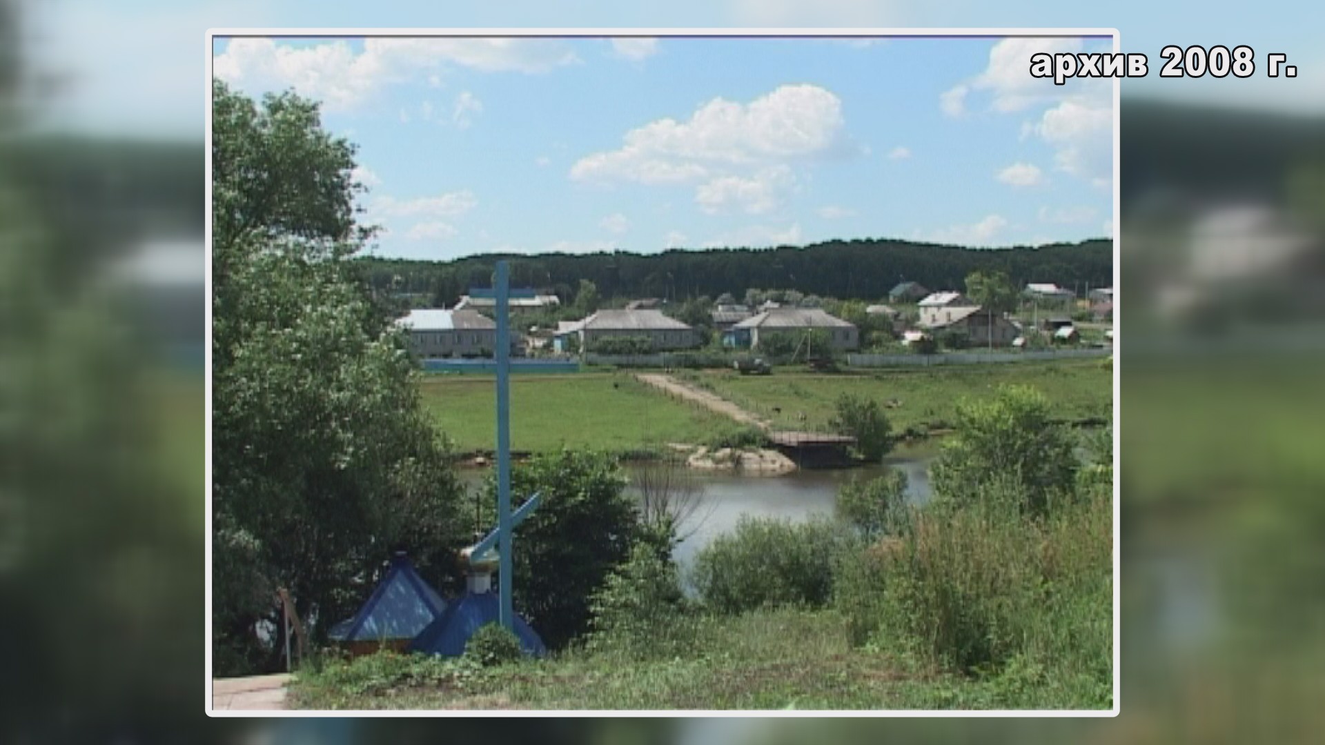 Архив 2008 года -  с. Алакаевка