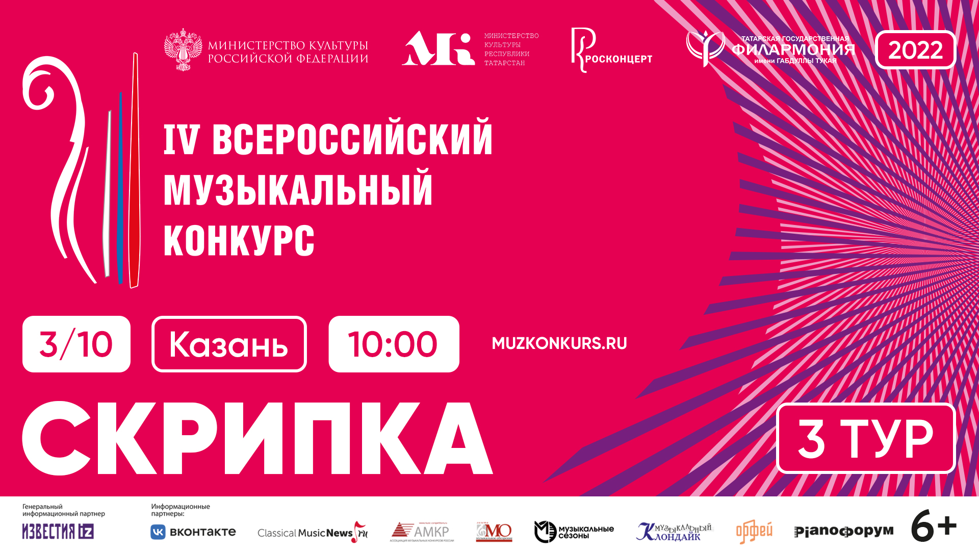 IV Всероссийский Музыкальный Конкурс, 2022. Номинация Скрипка. 3 тур
