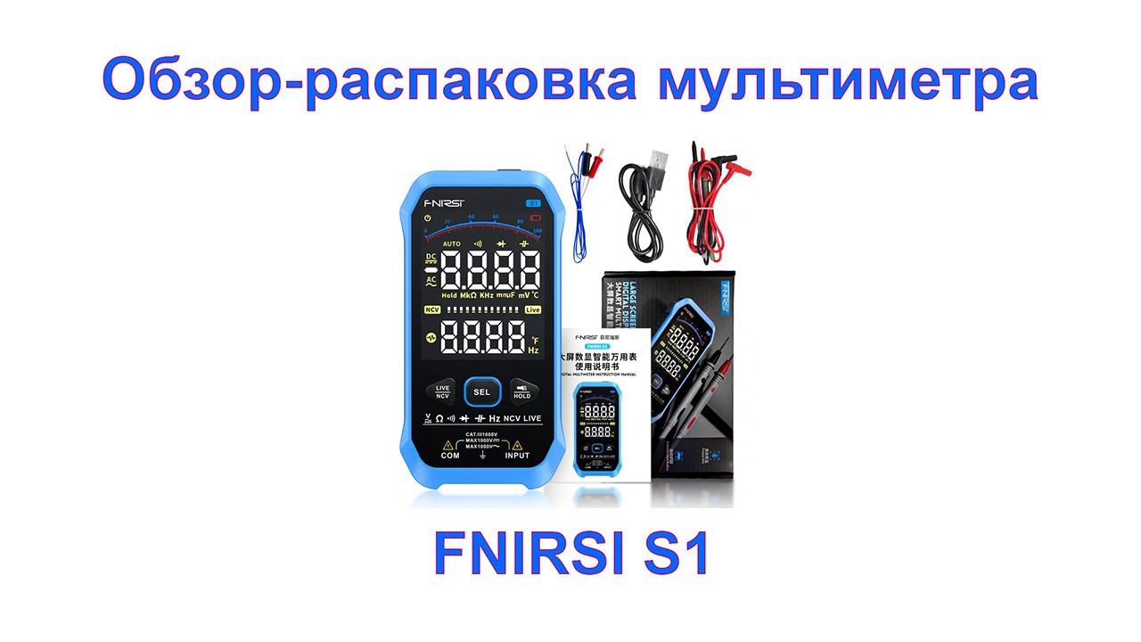 Краткий обзор-распаковка мультиметра FNIRSI S1 | Сергей Штыфан