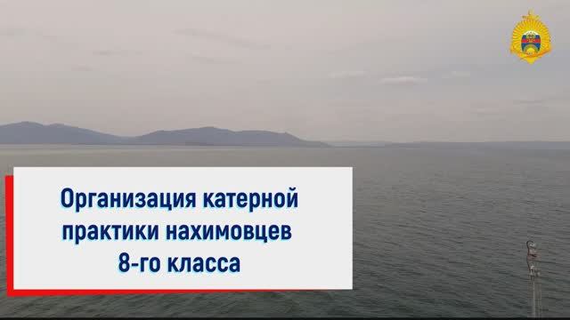 Организация катерной практики 8го класса