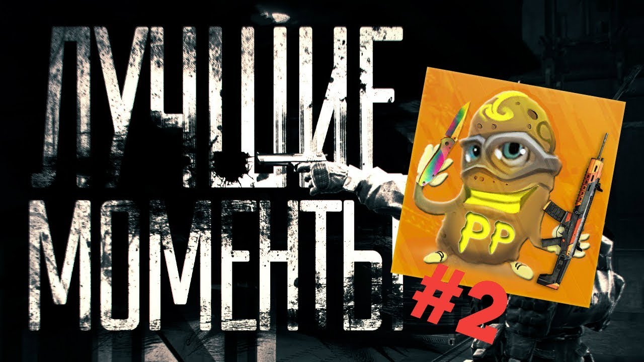 Warface_ Нарезка моих моментов на пабах и РМ №2