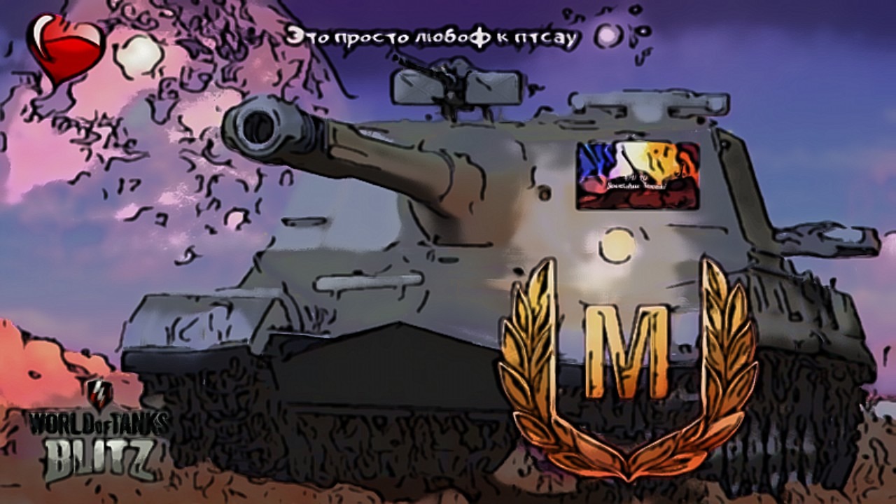wot blitz,Птсау,СССР,птсау,Франция,выбирайте,способ,игры на этой,технике.