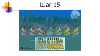 Квест _Перемещение лягушек_