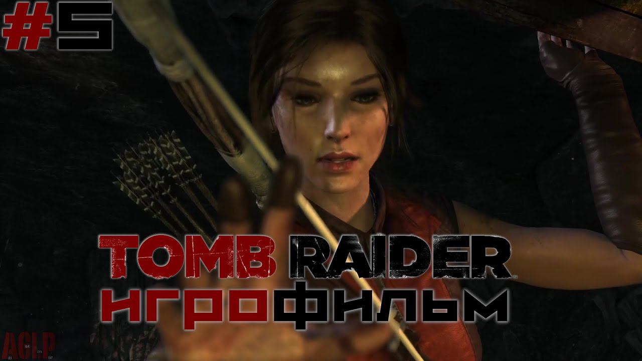 Tomb Raider [ БЕЗ КОММЕНТАРИЕВ ] #5
