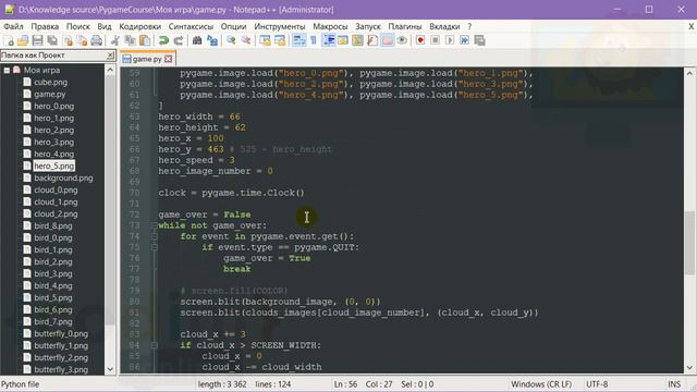 #Pygame Урок 3.7 Бабочка