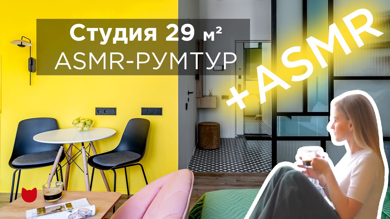 ? ASMR РУМТУР! КРОШЕЧНАЯ квартира, где уместили ВСЕ! Интерьер для жизни в успокаивающем видео