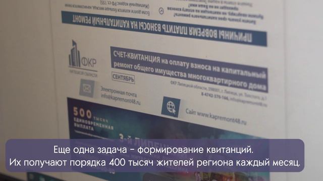 Абонентский отдел ФКР Липецкой области