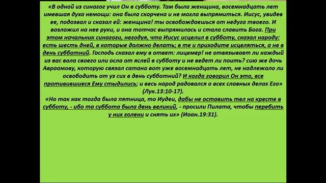 14.Самые Важные Знания. Тема № 14 «Соблюдали ли евреи Божий Закон».mp4
