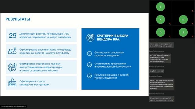 Primo RPA Митап 2