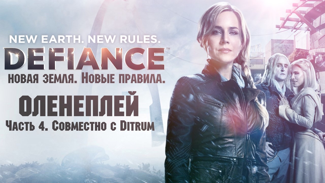 Defiance ◈ Liberate the Lost | PvP-карты "Waterfront" и "Observatory" [Оленеплей]