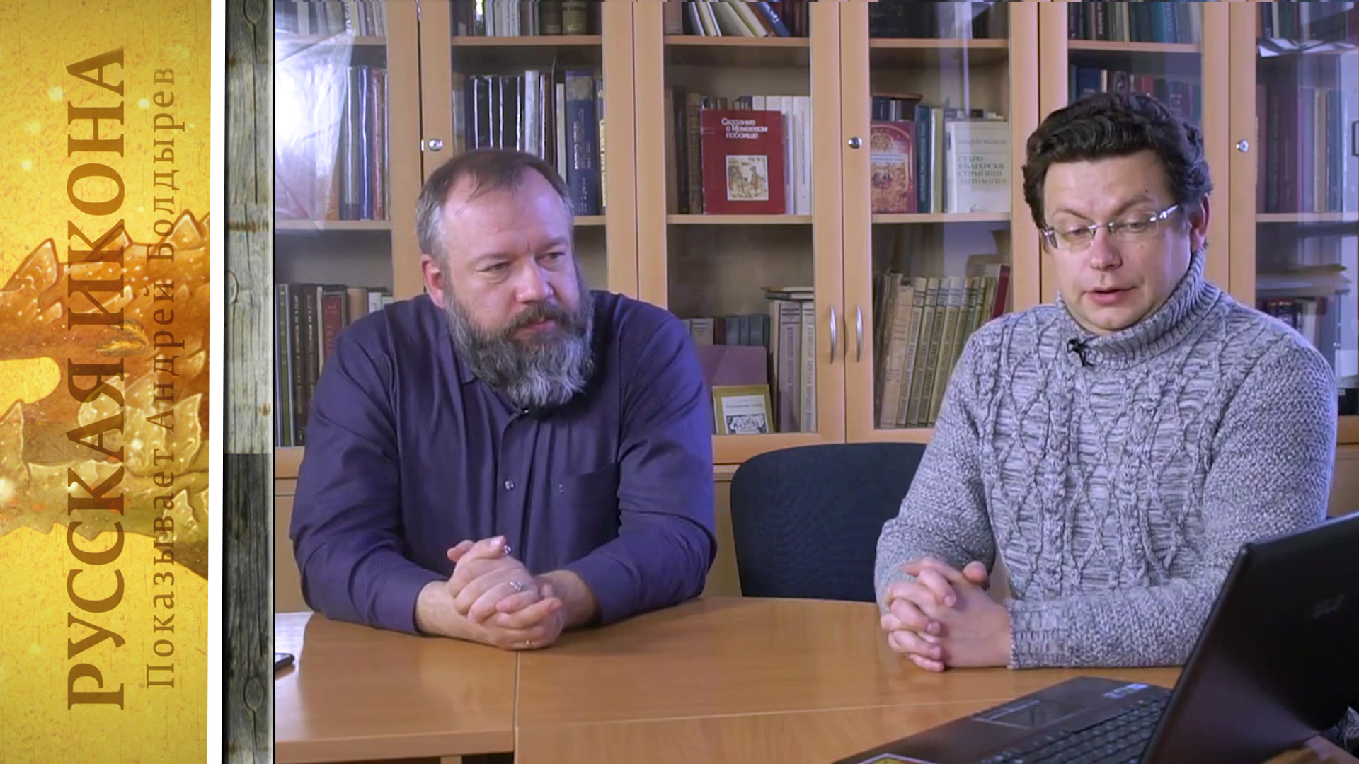 63. Русская икона. Показывает Андрей Болдырев. 
А. Преображенский - Иконы русского Севера ч.2.mp4