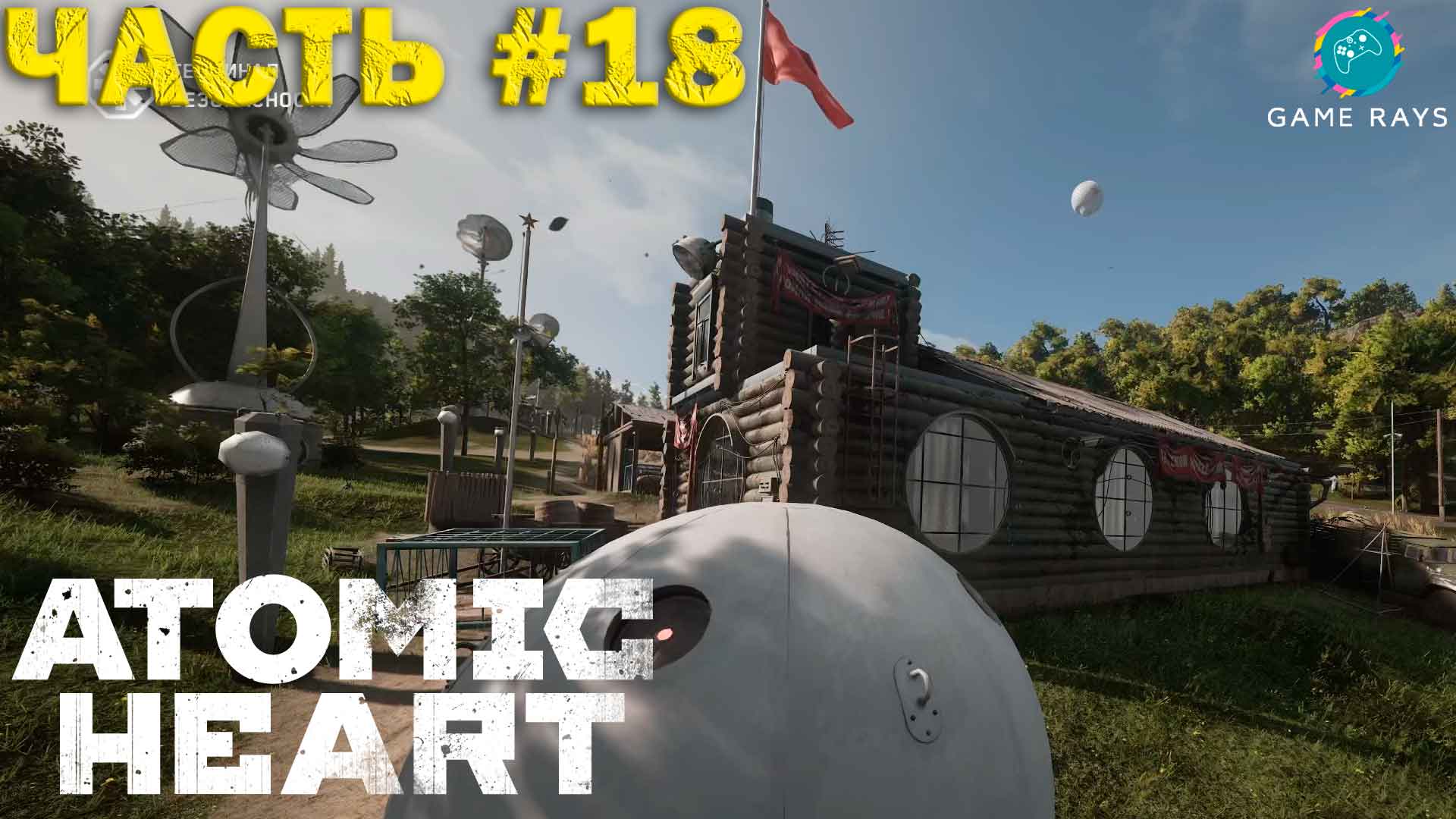 Atomic Heart #18 ➤ Полигон 9