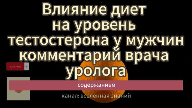 Влияние популярных диет на уровень тестостерона у мужчин. Комментарий врача уролога.