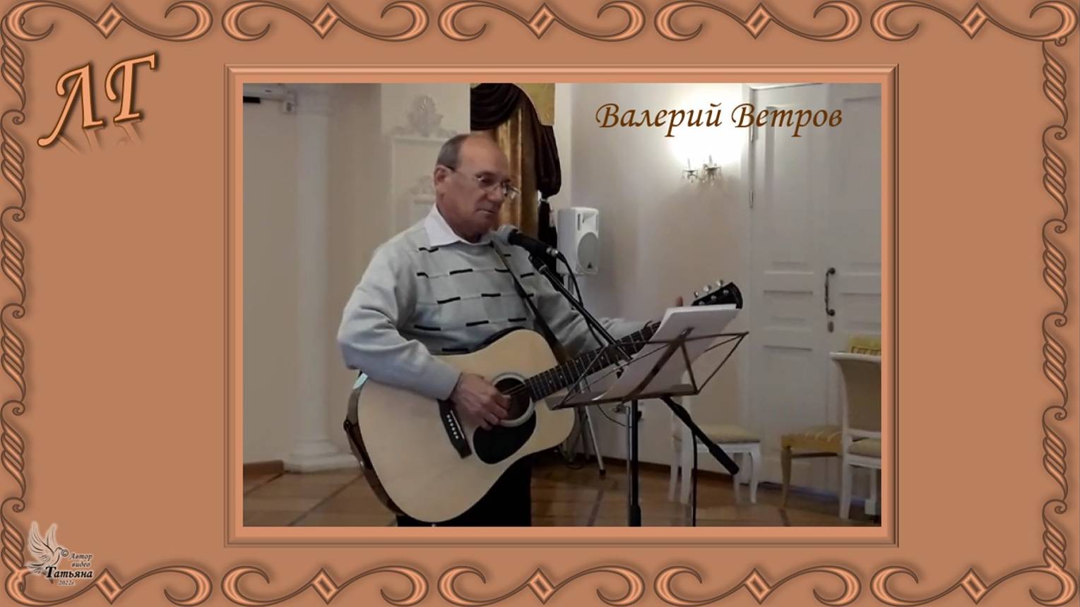 Валерий ВЕТРОВ. «Это просто Россия моя!». Слова В.Сахарцева, музыка В.Ветрова