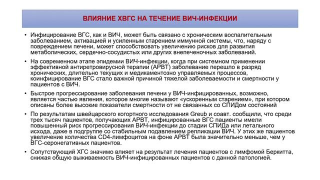 Организация оказания медицинской помощи пациентам, коинфицированным ВИЧ и ХВГС