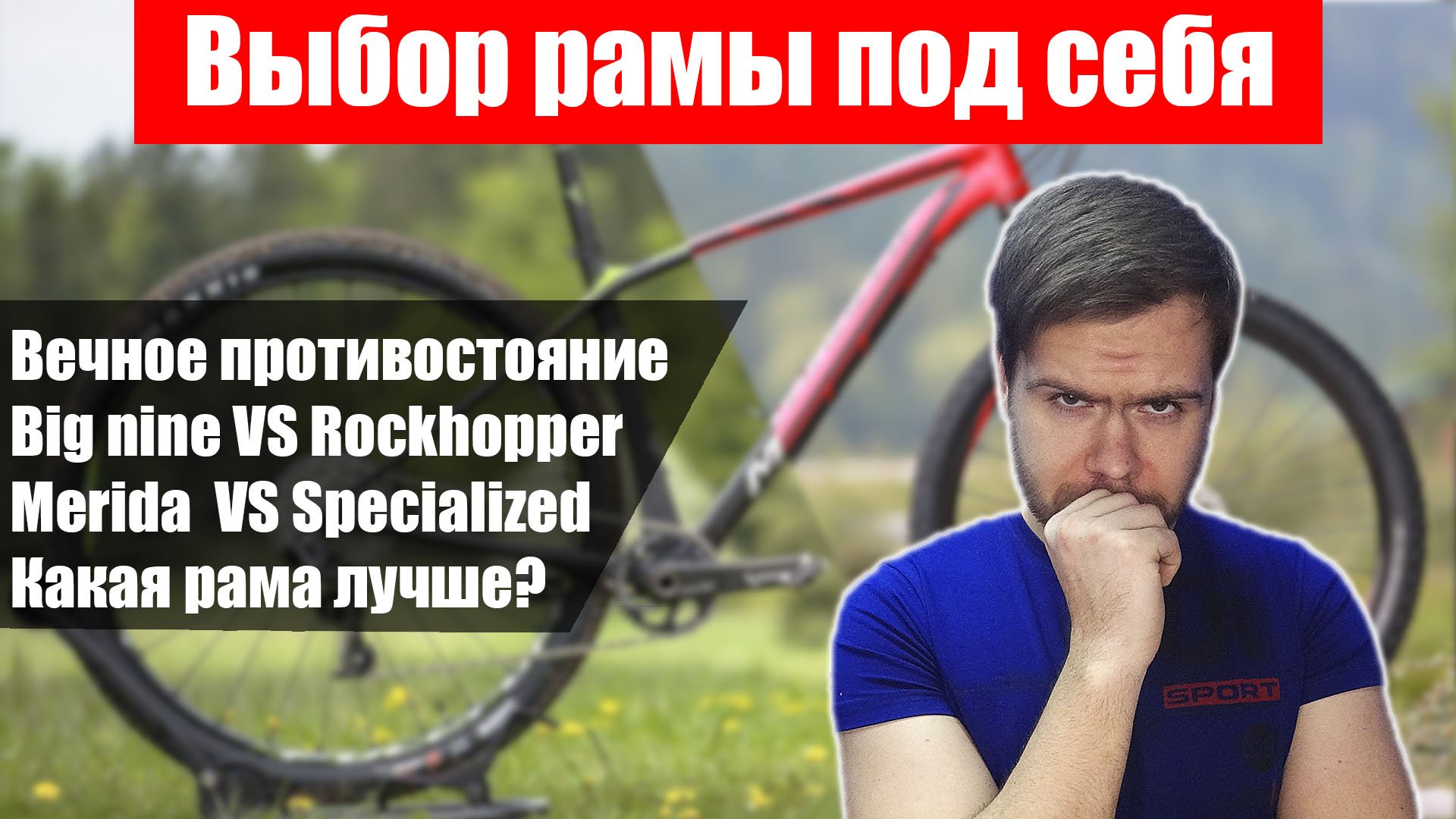 Merida VS Specialized. Как выбрать велосипед под себя?