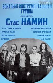 Странный этот мир Стас Намин и группа Цветы.mp4