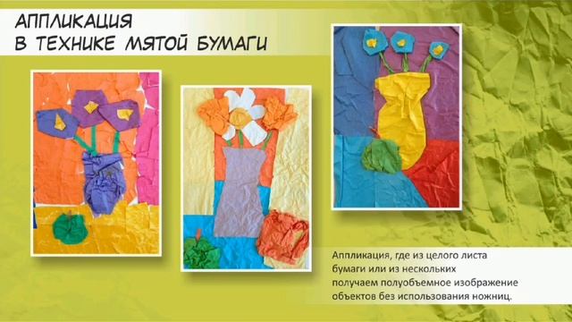 Михайлова А.И. Декоративный натюрморт в технике «аппликация» на занятиях прикладного искусства