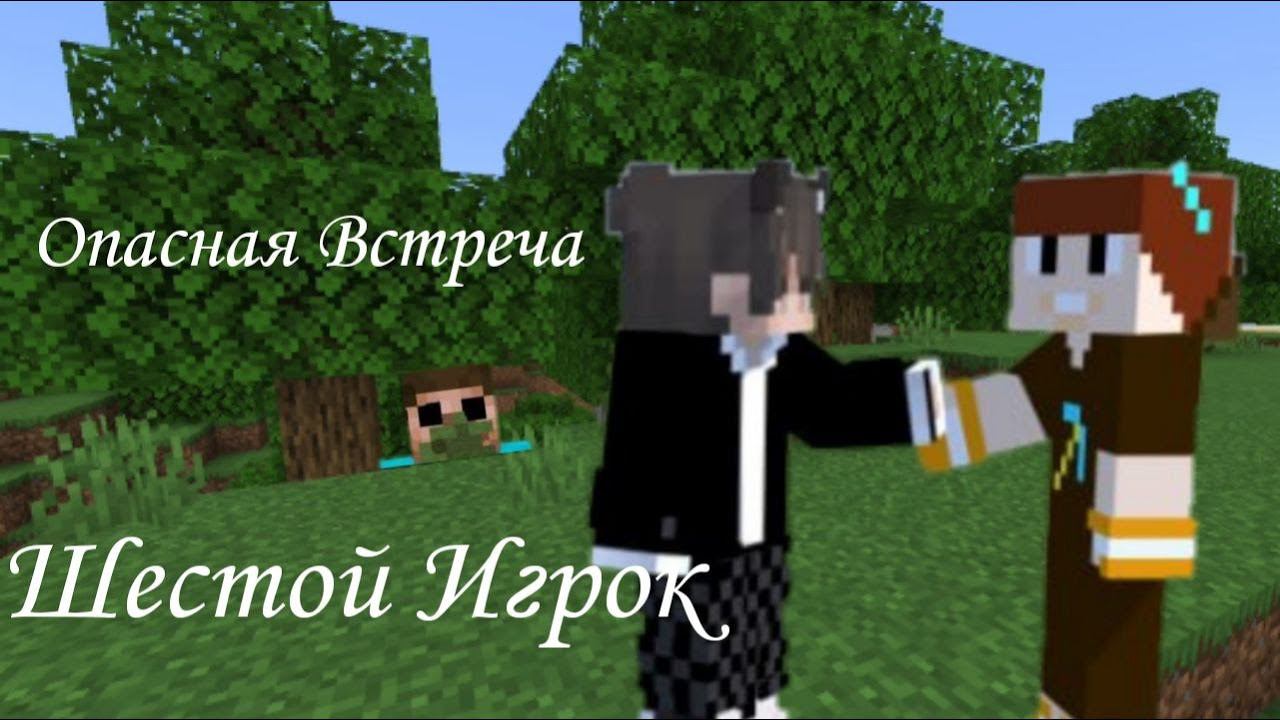 "ШЕСТОЙ ИГРОК: ОПАСНАЯ ВСТРЕЧА В ДЕРЕВНЕ" #2 СЕРИЯ  MINECRAFT СЕРИАЛ | WERDNA 369 XOF