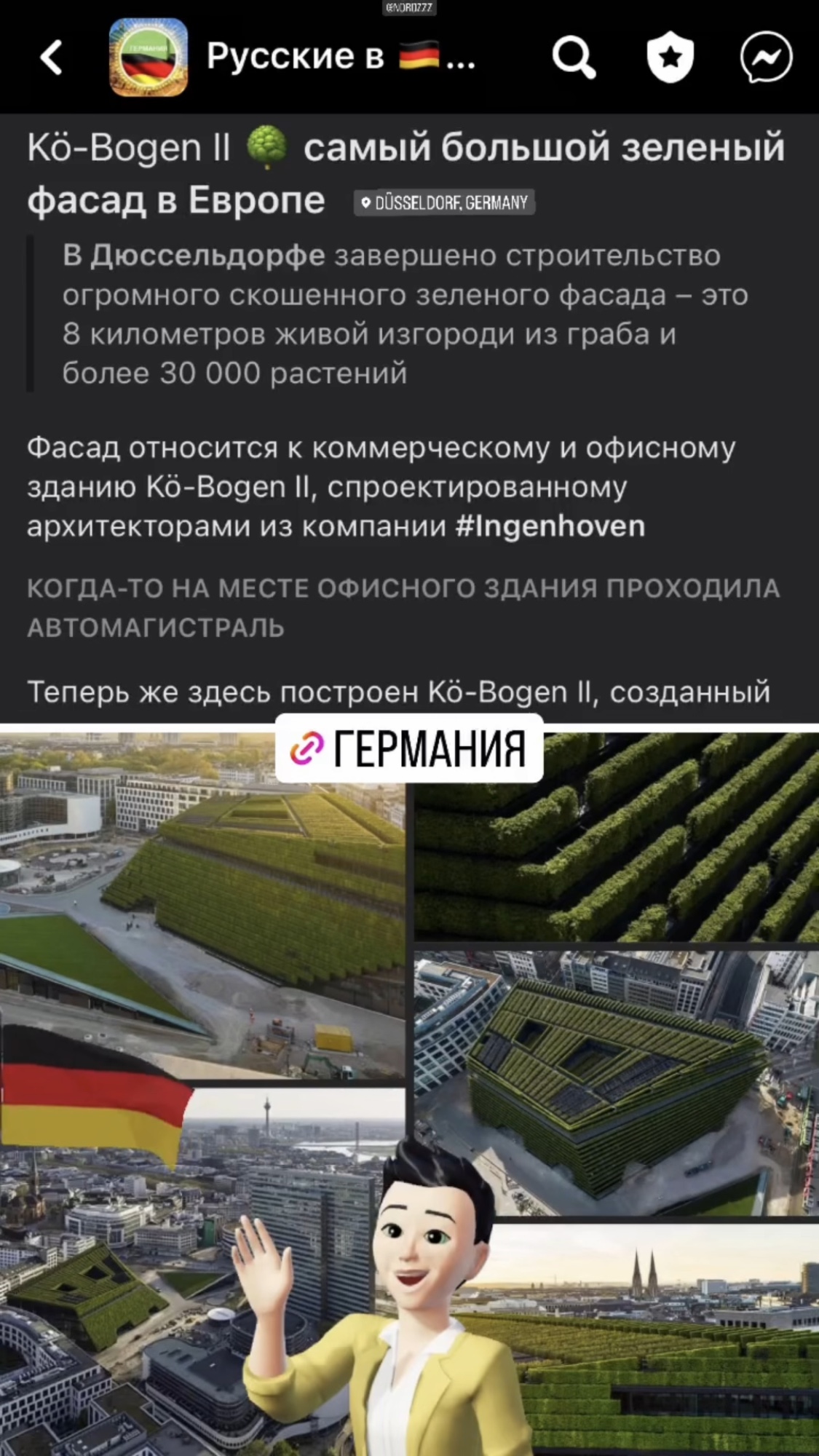 ГЕРМАНИЯ 🇩🇪 Гигантский 🌳 зеленый фасад в Дюссельдорфе #недвижимость #архитектура