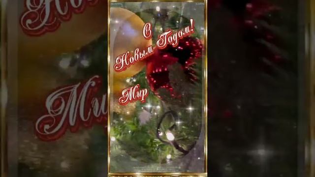 С Новым Годом! Shorts