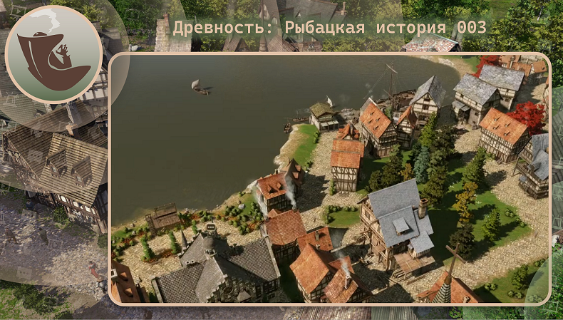 The Guild 3 Рыбацкая история 003