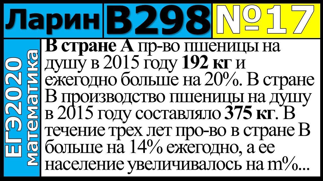 Разбор Задания №17 из Варианта Ларина №298 ЕГЭ-2020.
