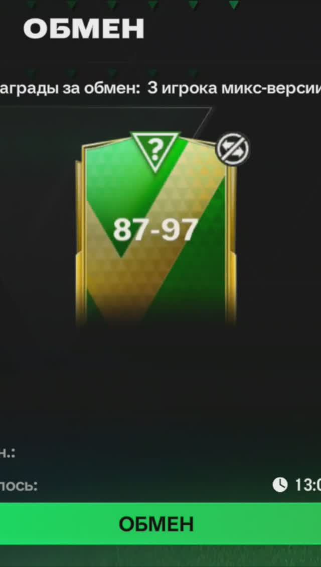 ОБМЕН 3 игрока микс-версии 87-97 #fcmobile #фкмобайл #fc24 #фк24 #shorts
