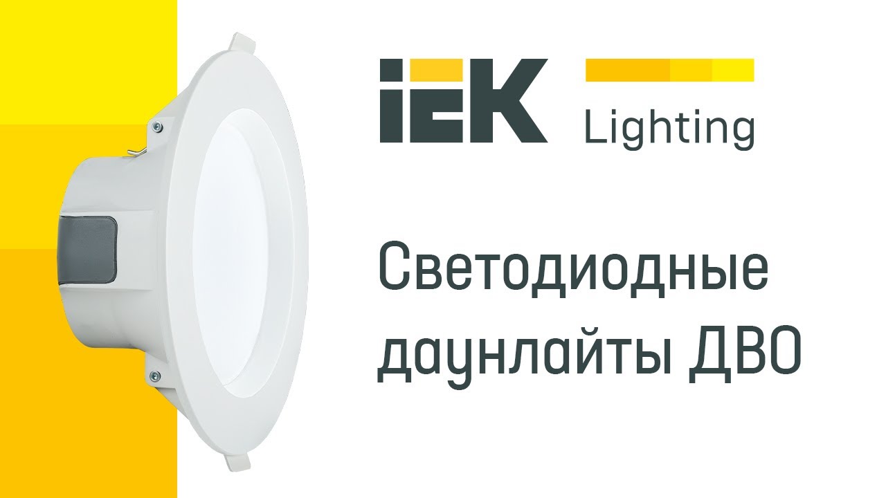 Светодиодные даунлайты ДВО